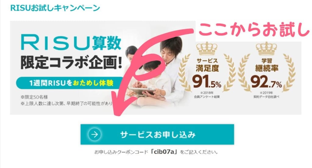 RISUきっず・RISU算数は「お試しキャンペーン」がお得！やり方や返却の注意点まとめ｜ちいく村｜幼児向け通信教育を比較するブログ