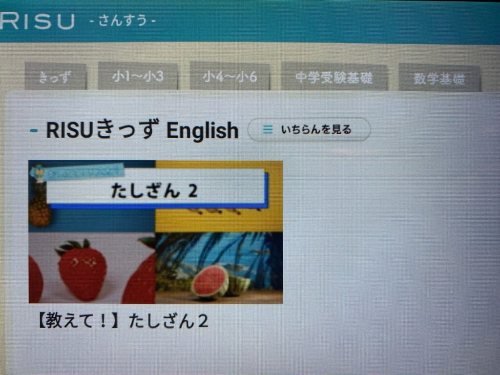 RISUきっずEnglishとは？RISUきっずで英語×算数が学べる｜ちいく村｜幼児向け通信教育を比較するブログ