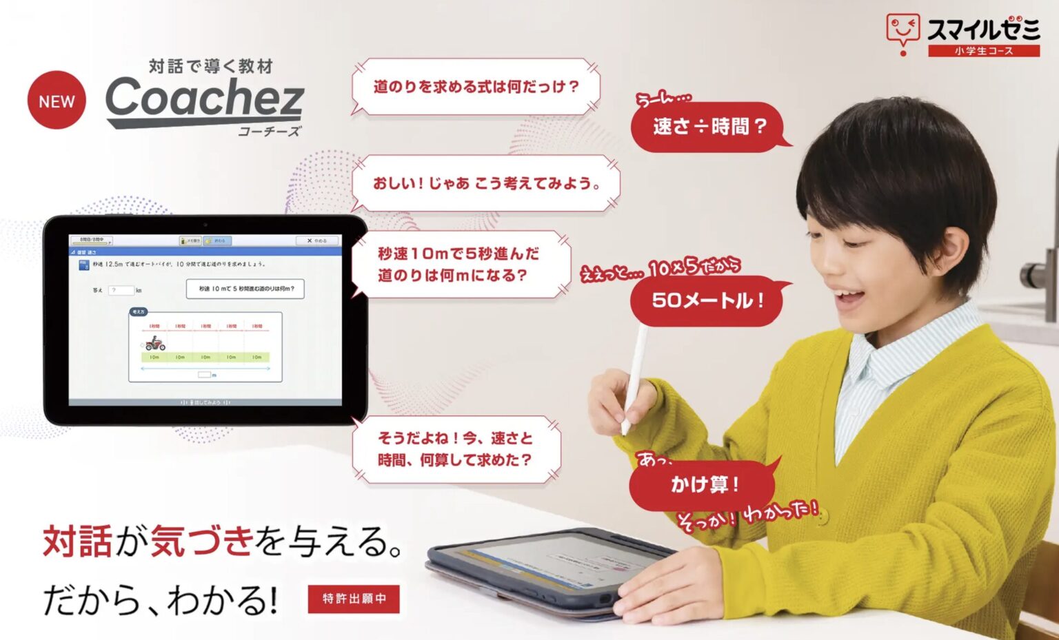 スマイルゼミCoachez（コーチーズ）とは？2025年登場の新AI機能を解説｜ちいく村｜幼児向け通信教育を比較するブログ